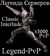 Legend-PvP | Legend-PvP Крупнейший игровой сервер с рейтами х5000 ...