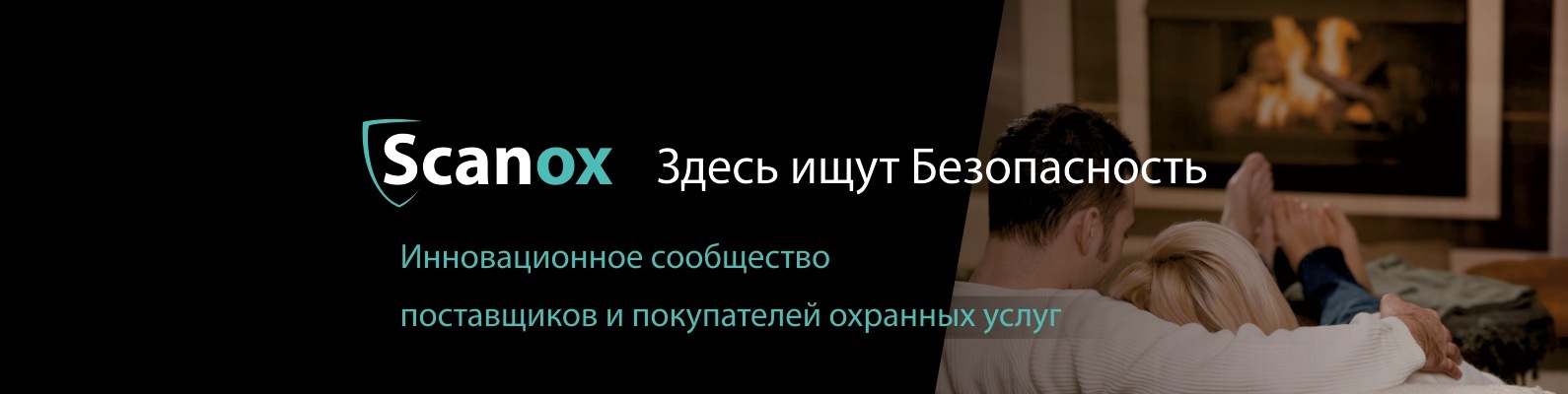 Scanox | Инновационное сообщество покупателей и поставщиков охранных ...