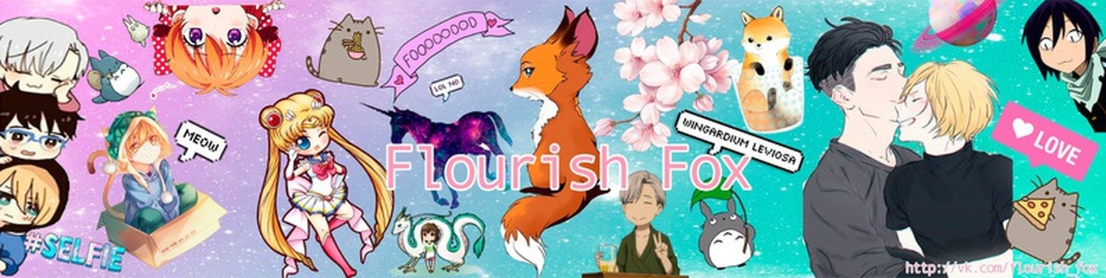 Flourish Fox • | Кормлю людей разнофандомным творчеством) В меню ...
